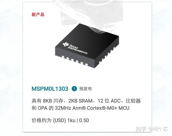 TI最新发布M0+ MCU MSPM0，不止是内核升级？ - 知乎
