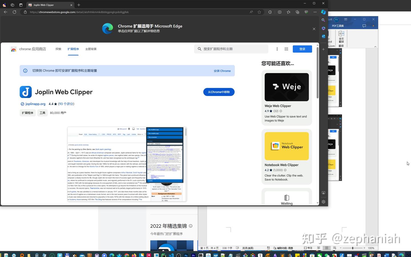 edge浏览器 如何安装joplin web clipper插件 - 知乎