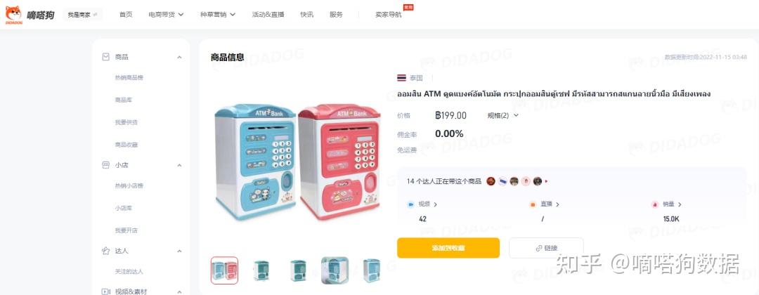 （11.07-11.13）TK小店销量黑马新品抢先看！ | 嘀嗒狗 - 知乎