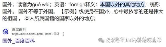 【我以为我知道】国外、海外、境外区别（3） - 知乎