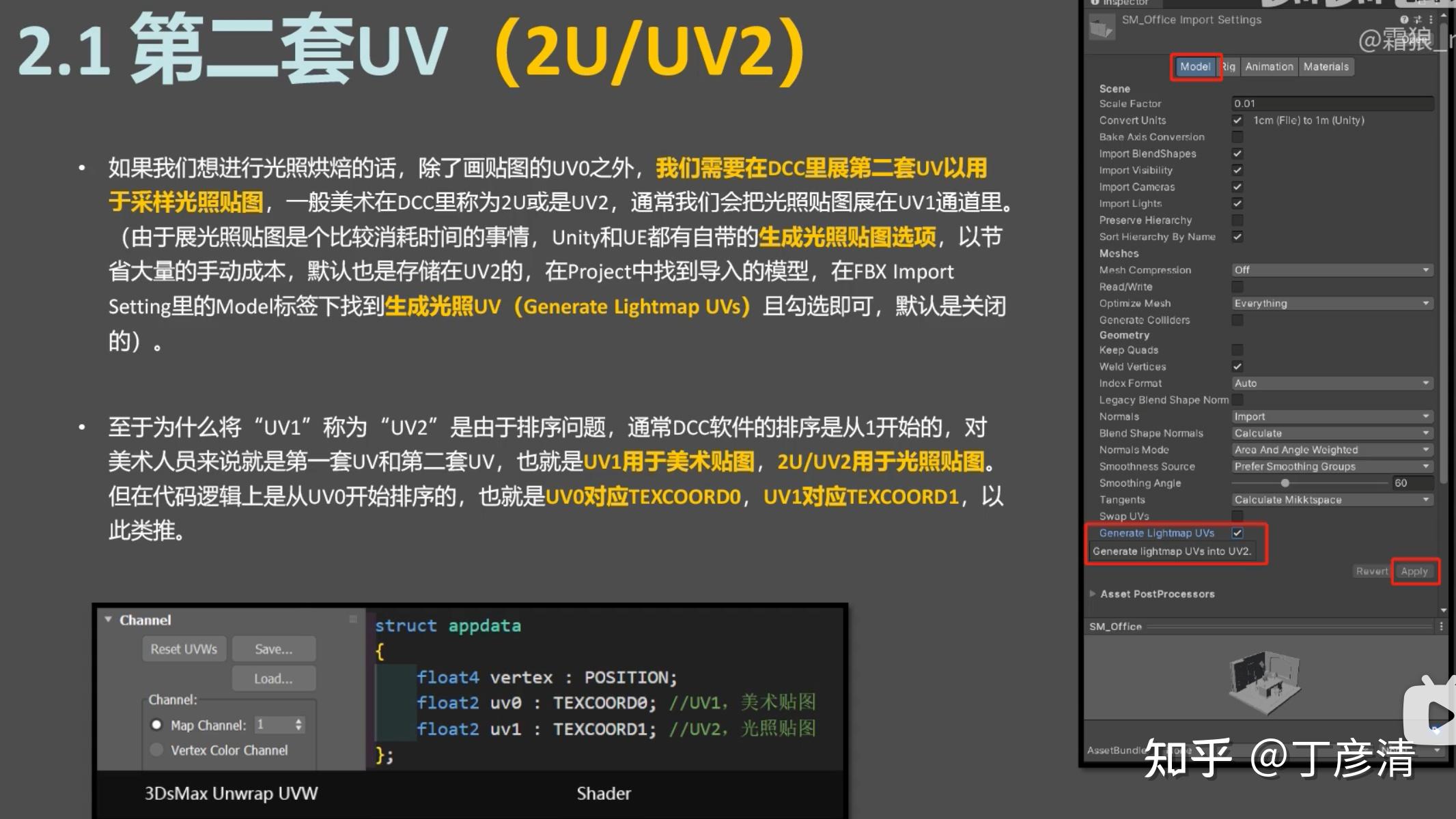 技术美术百人计划-美术 5.3 unity烘培基础 笔记 - 知乎