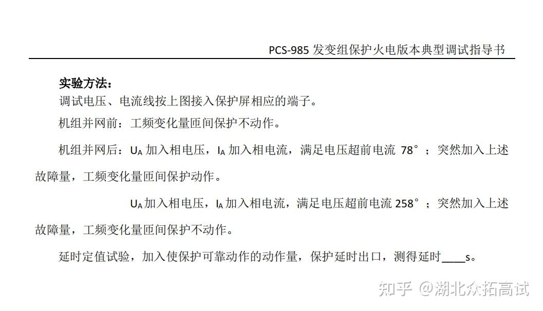 PCS-985发变组保护-发电机匝间保护 - 知乎