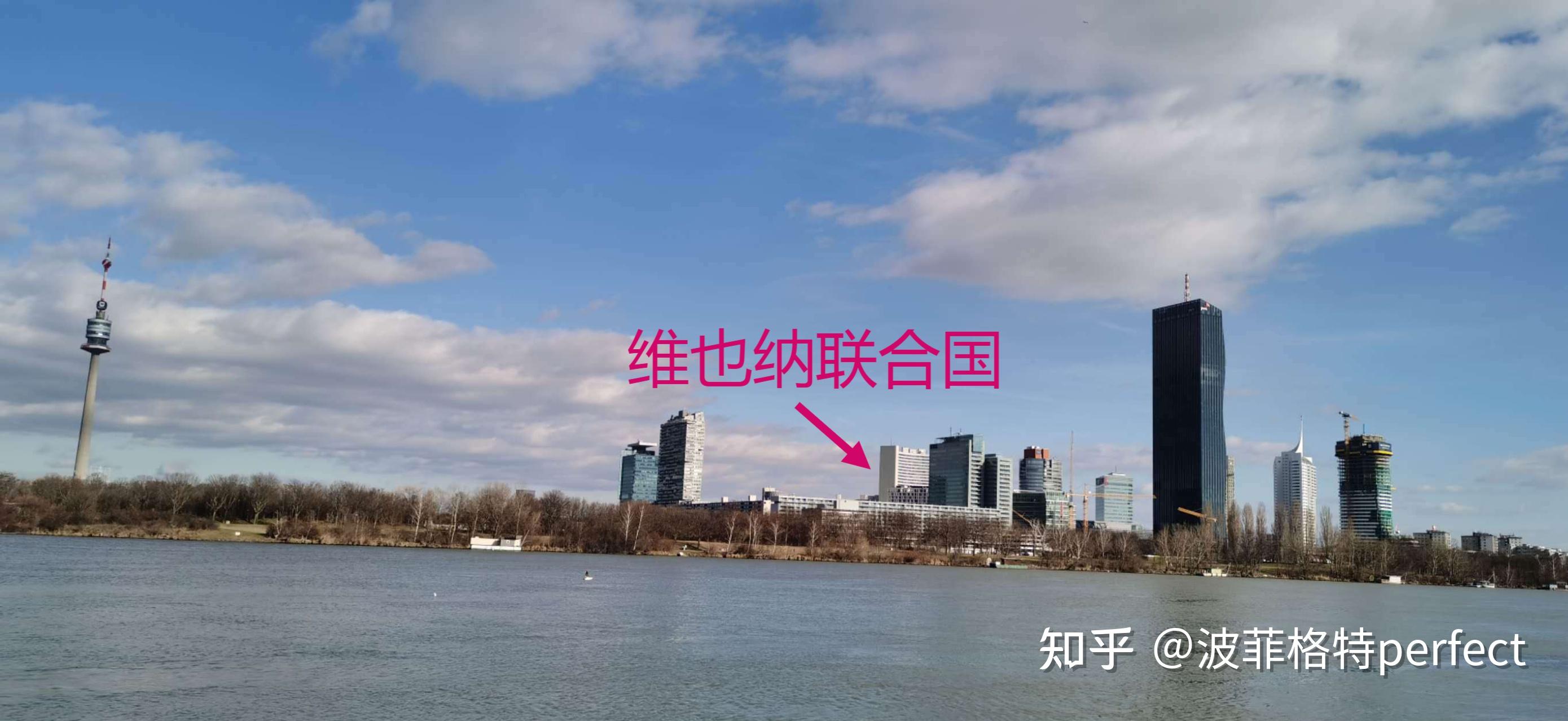 远处的维也纳多瑙城 - 知乎