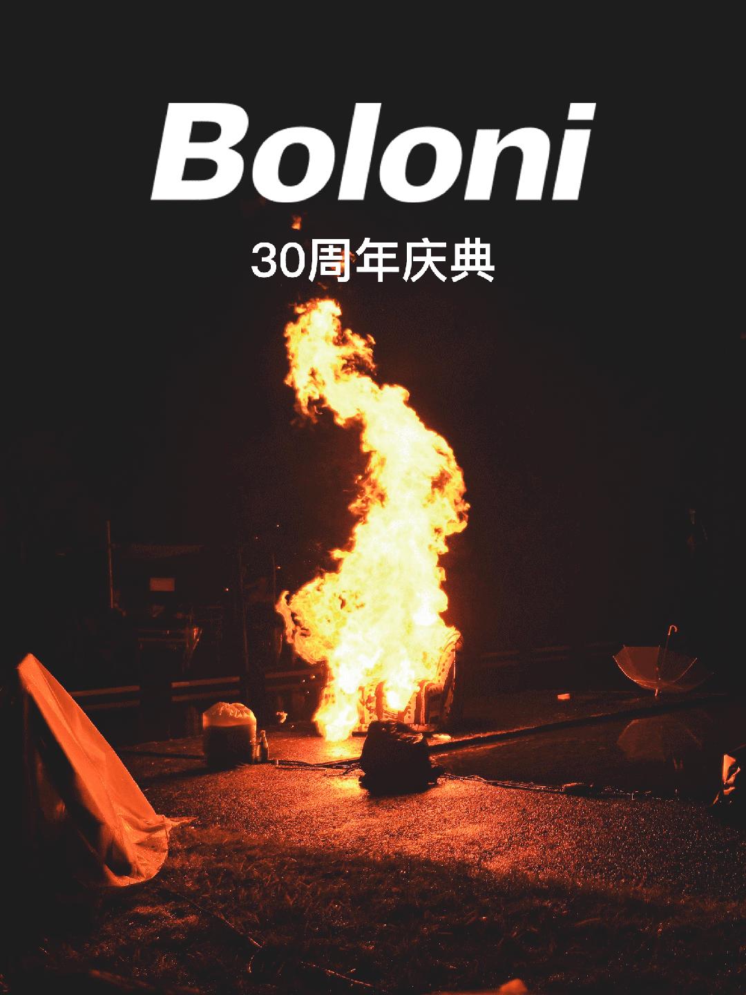 Boloni自有引力｜2023·设计新势力30周年庆典——精彩回顾 - 知乎