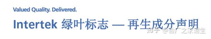 Intertek绿叶标志认证-5方面内容全面解析!!! - 知乎