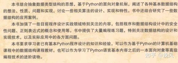 Python书籍看这本就够了《数据结构与算法 Python语言描述》高清版 知乎