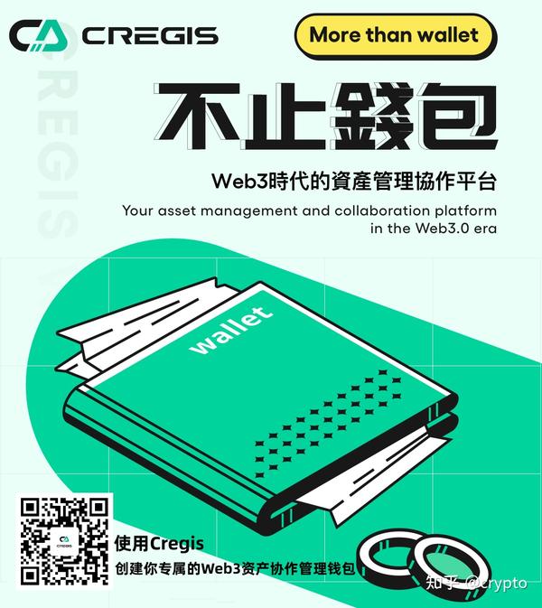 MPC钱包 Cregis为Web3.0领域打造安全易用的资产自托管协作管理平台 - 知乎