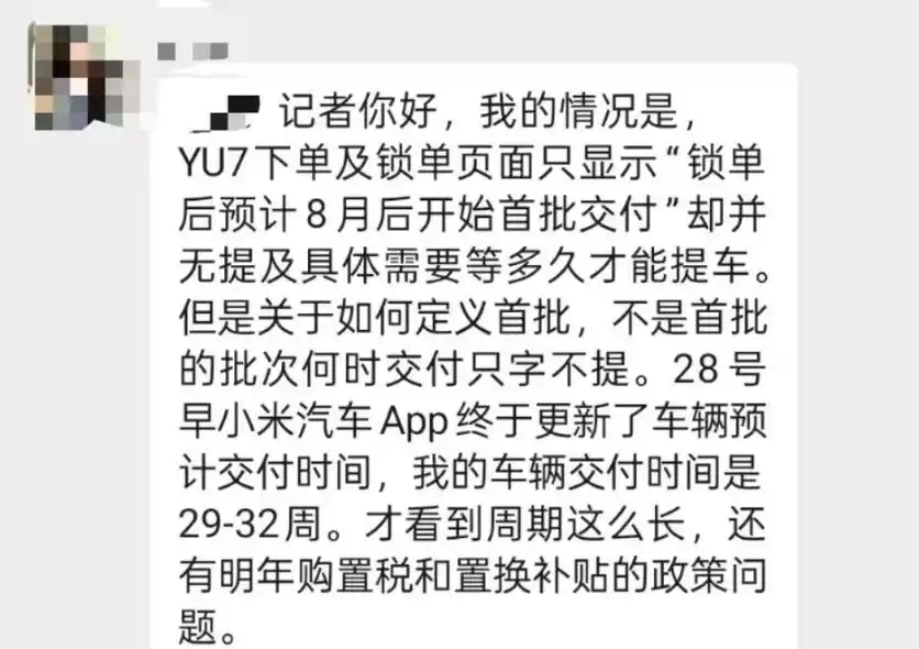 小米YU7退单群车主：交付时间9个月等不了，系统故障不能退定金很失望 - 知乎