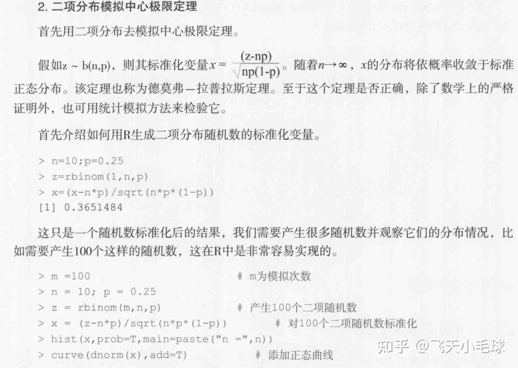 R语言统计计算学习(1)——二项分布模拟中心极限定理