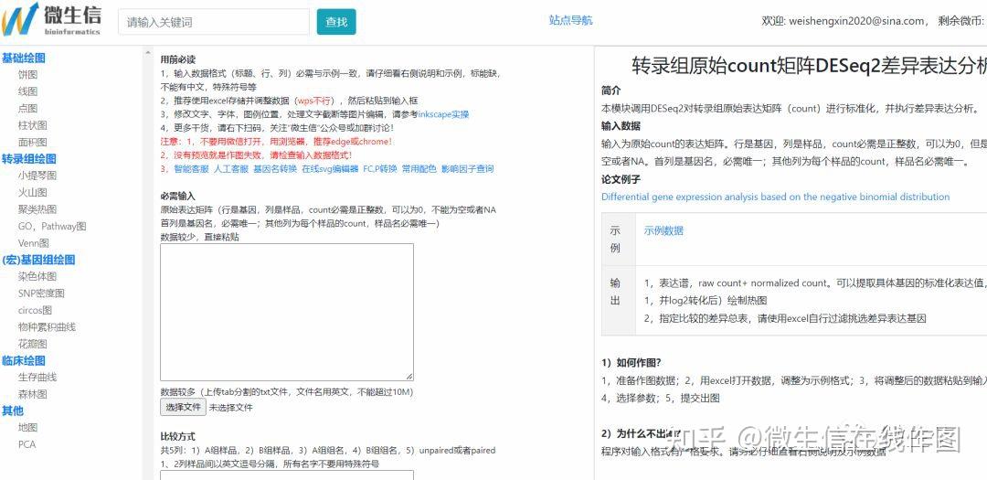 使用DESeq2进行转录组原始count标准化和差异分析 - 知乎
