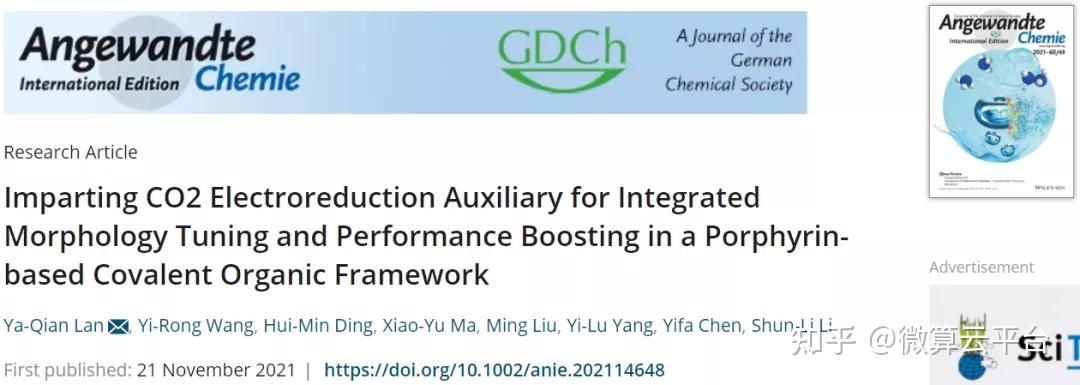兰亚乾/陈宜法Angew.：卟啉基COF中加入CO2电还原辅助物实现调节整体形态和提升性能 - 知乎