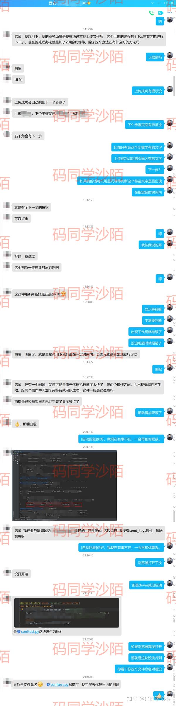 软件测试码同学培训20230303 自动化测试答疑记录 - 知乎