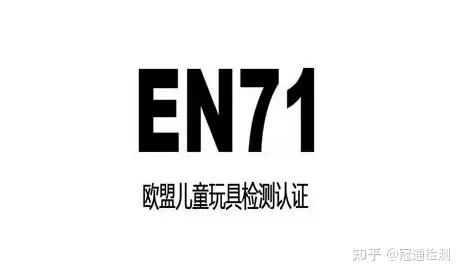 欧盟玩具EN71检测认证介绍，玩具CE-EN71认证测试标准详解 - 知乎