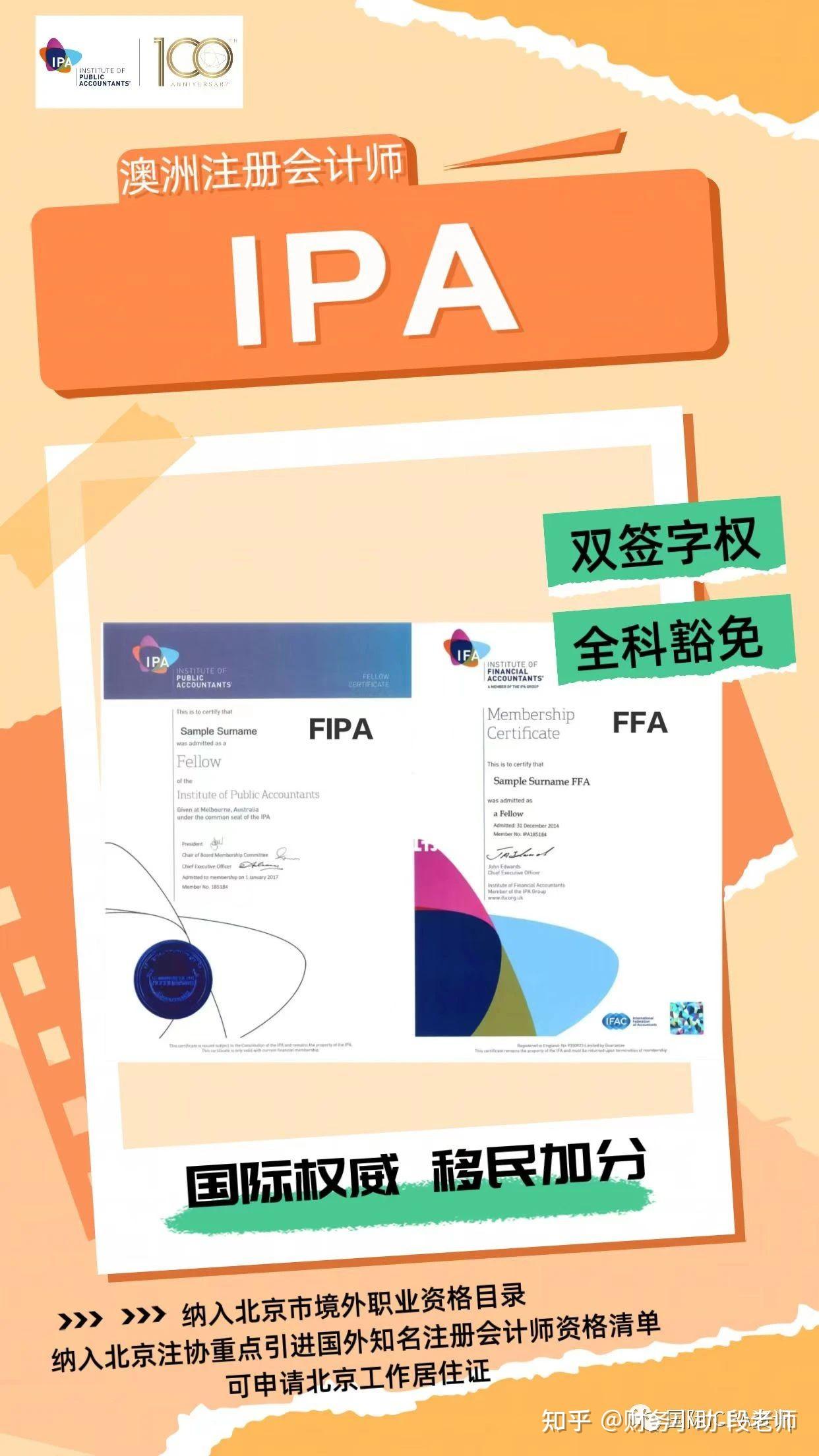 注册会计师CPA报名已经截止了，您报名了吗？ 不如考一个IPA - 知乎