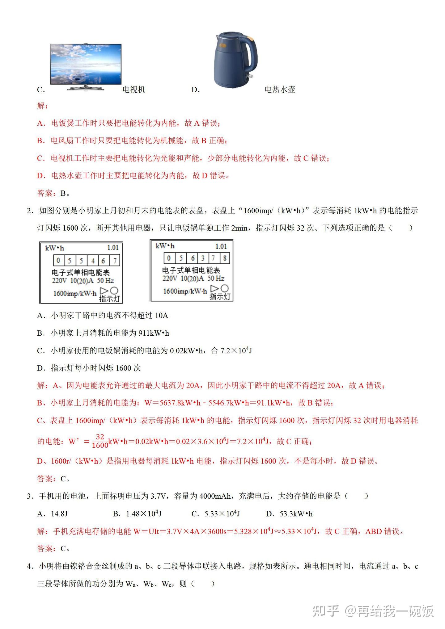 初中物理——一轮复习高频考点精讲汇编（全国通用） - 知乎