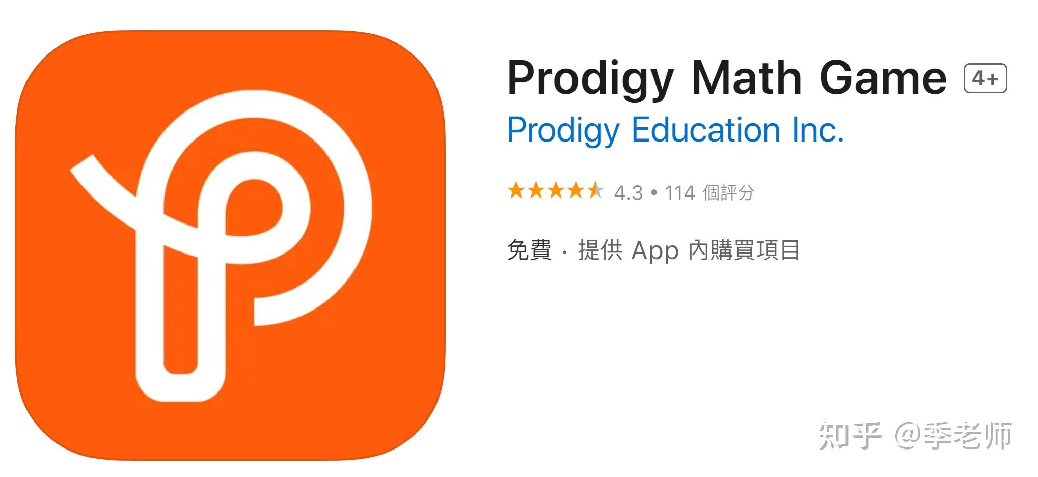 Prodigy 是娃摆脱呆板低效英语和数学进阶的真绝杀利器！ - 知乎