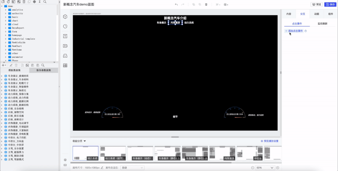 太酷炫！如何用FVS开发一套3D大屏？实例讲解附模板 - 知乎