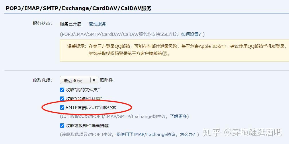 如何开启QQ邮箱的SMTP服务和设置授权码 - 知乎