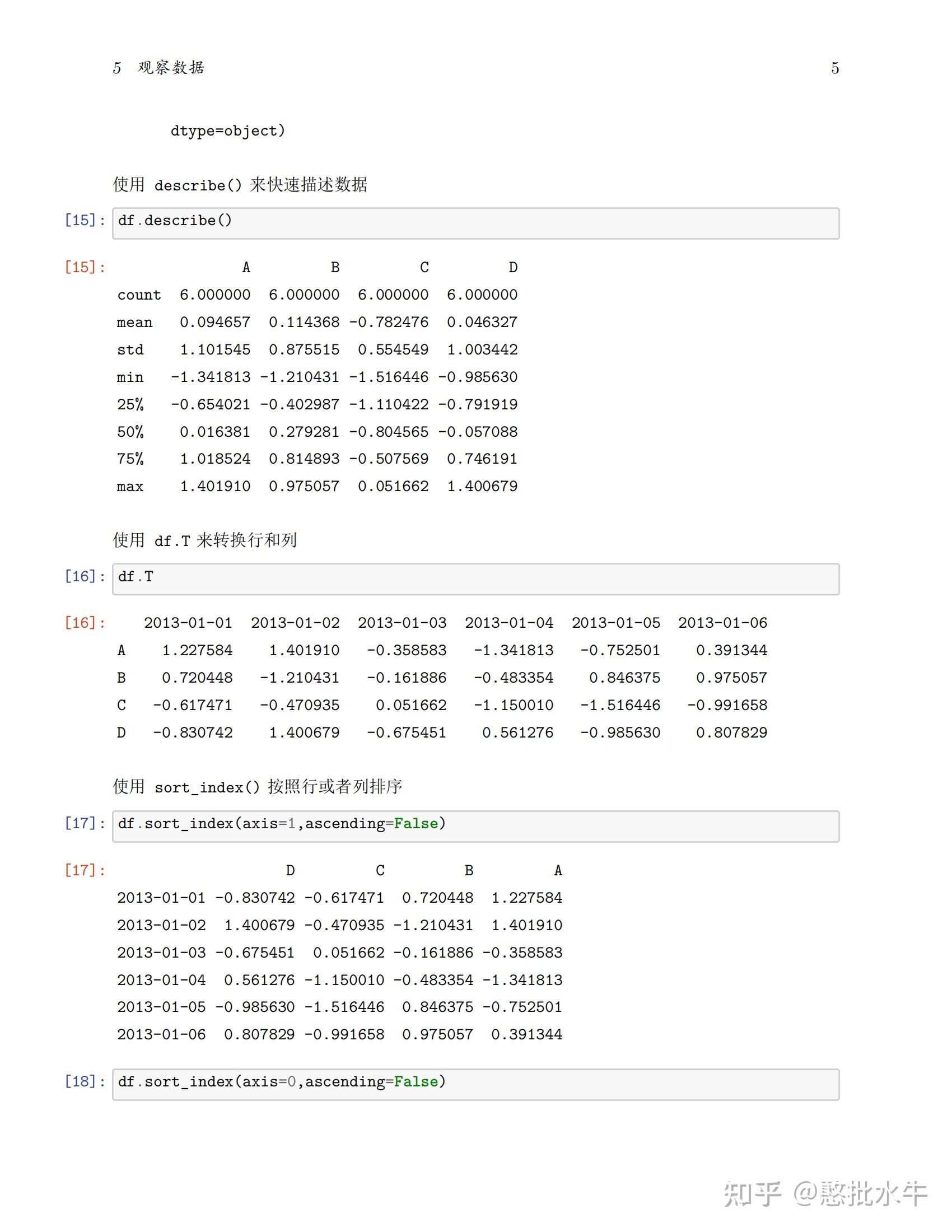 Python Pandas的使用入门 知乎