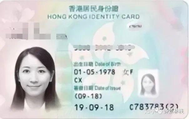 香港移民后永居身份证和非永居身份证有什么区别？ - 知乎