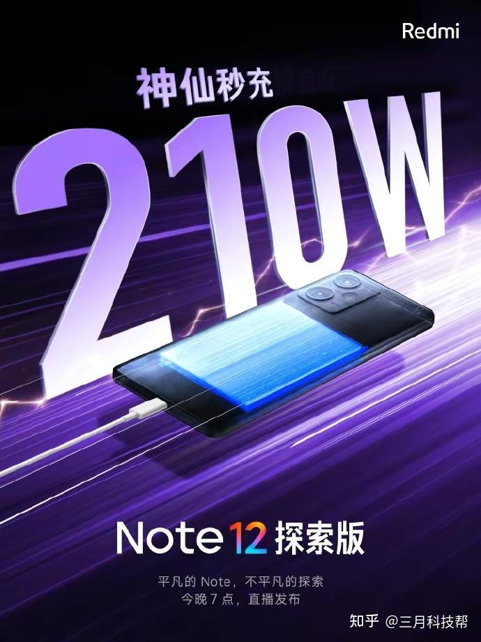 note12发布前最后一曝，探索版采用210W快充，双十一最大亮点 - 知乎