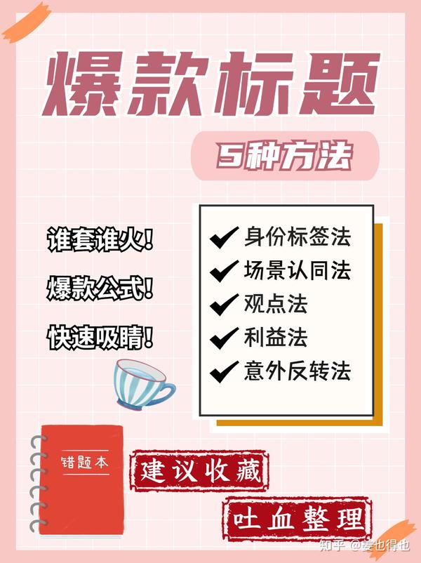做自媒体如何写出爆款标题?爆文5种方法3天 知乎
