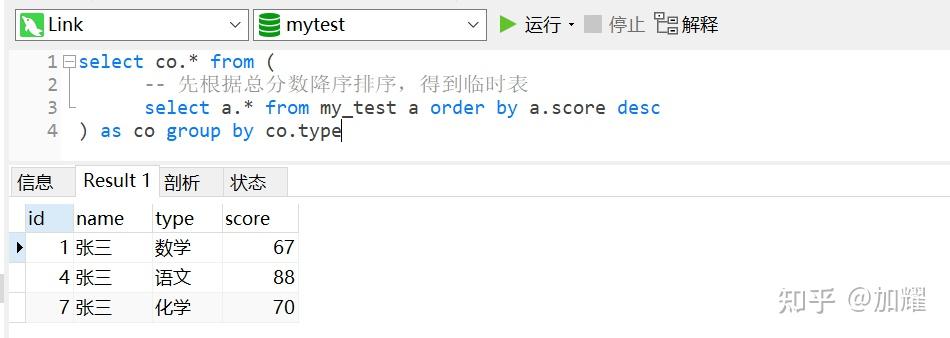 聊聊MySql8.0中的group by 和 max函数取最新(优)一条记录的问题 - 知乎