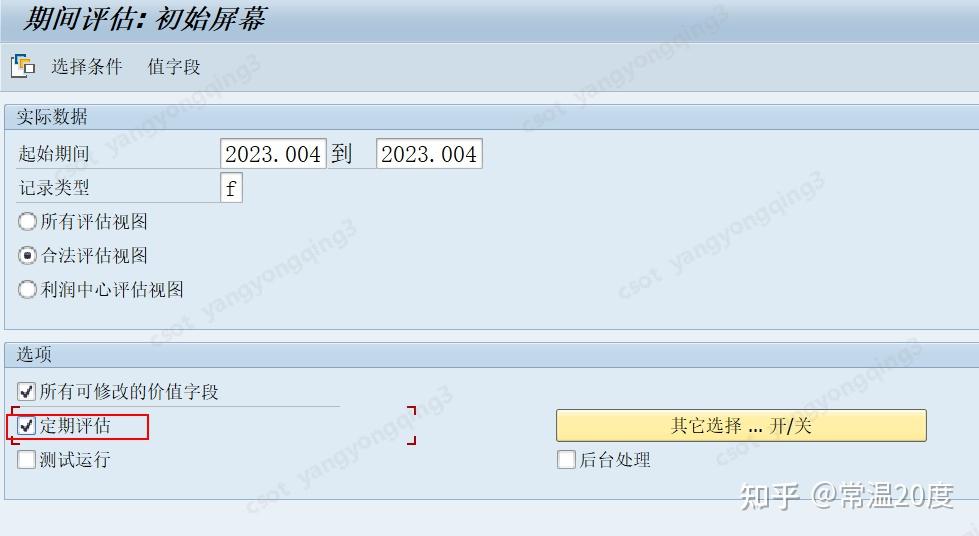 SAP-基础篇-55-执行KE27时取的物料周期价是哪个期间的 - 知乎