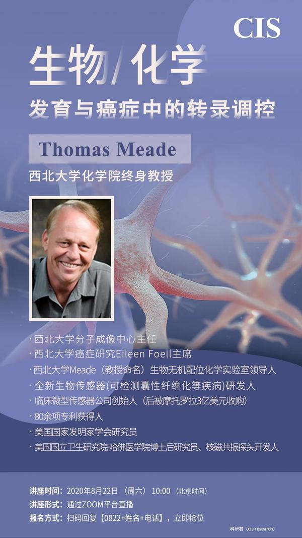 没有城市灯光的夜空指引我走向真正的科学| 西北大学天才教授Thomas Meade - 知乎