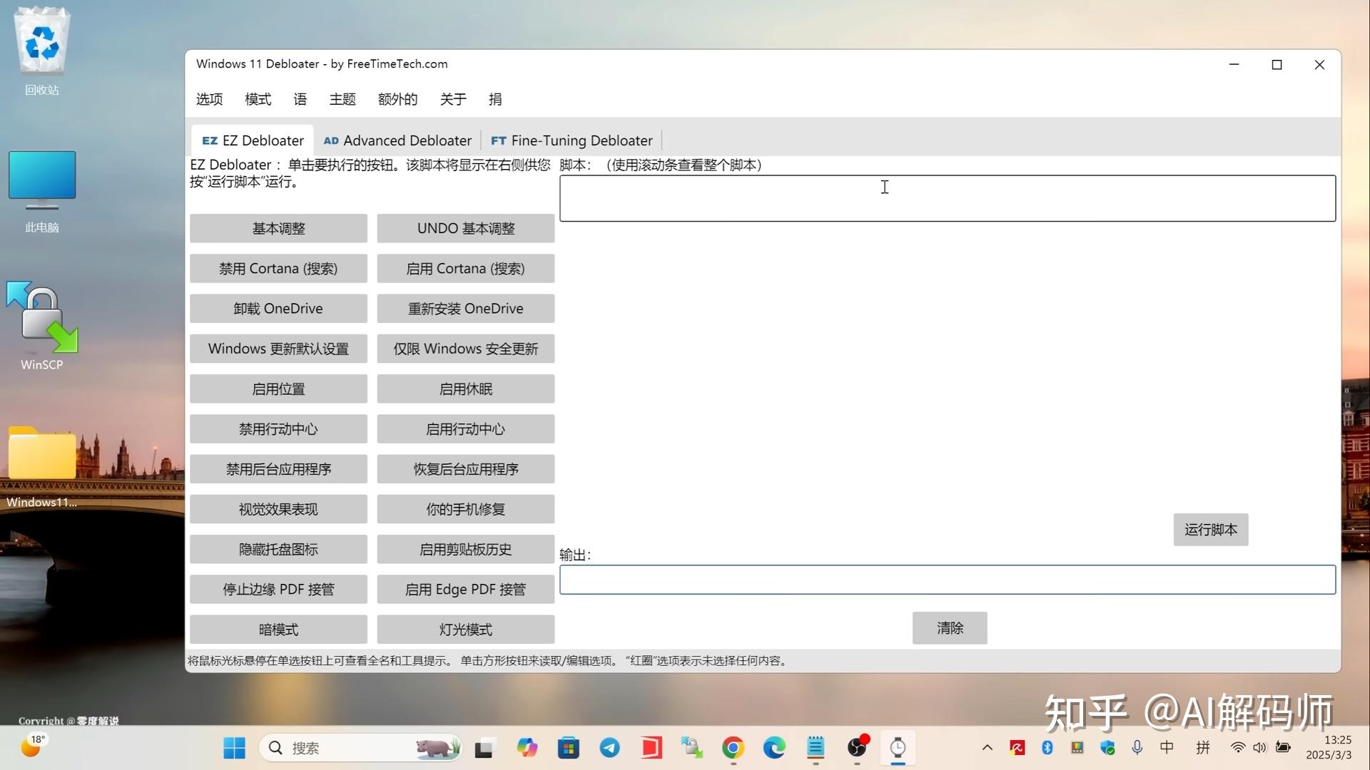 告别卡顿！Windows 必备免费开源“瘦身”神器：PowerShell Script UI + Winhance 深度优化教程 | 拒绝臃肿卡慢！Windows 11 免费开源优化指南 - 知乎
