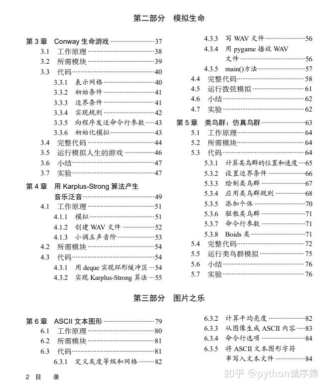 Python极客项目编程 中文pdf完整版（入门到精通 知乎 1978