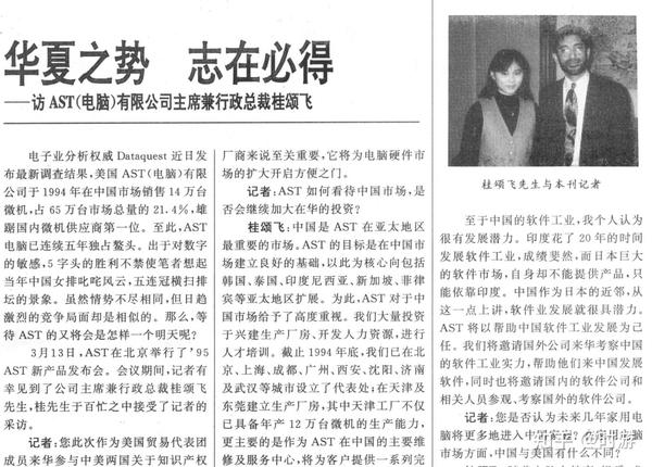 IT历史连载72-19岁的AST虹志电脑公司的兴衰历史 - 知乎