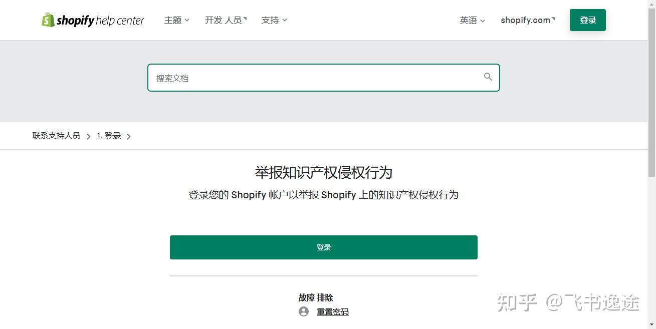 Shopify运营攻略|Shopify被封的常见原因及解封指南 - 知乎