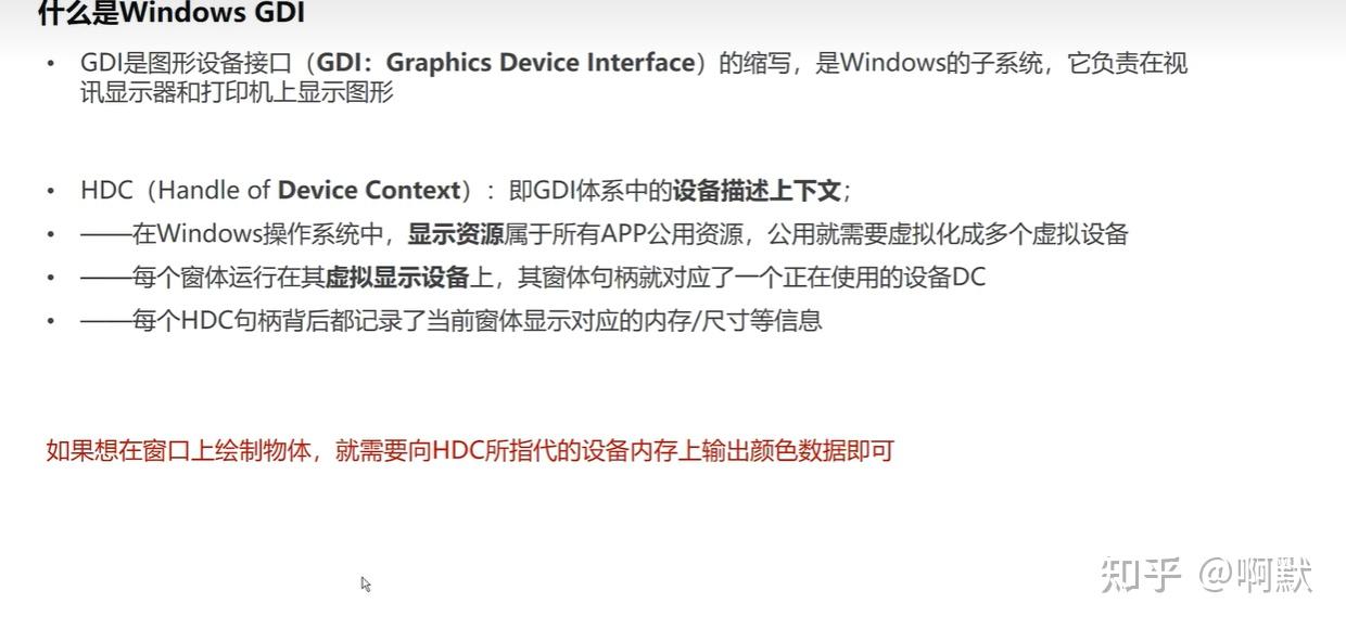 Windows GDI介绍 - 知乎