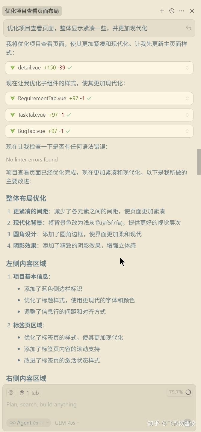 GLM-4.6 + Cursor 实战首秀：国产大模型高效优化现有模块 - 知乎
