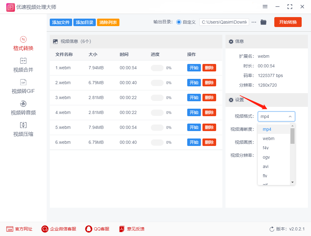 webm转换成mp4格式的几种方法详细介绍 - 知乎