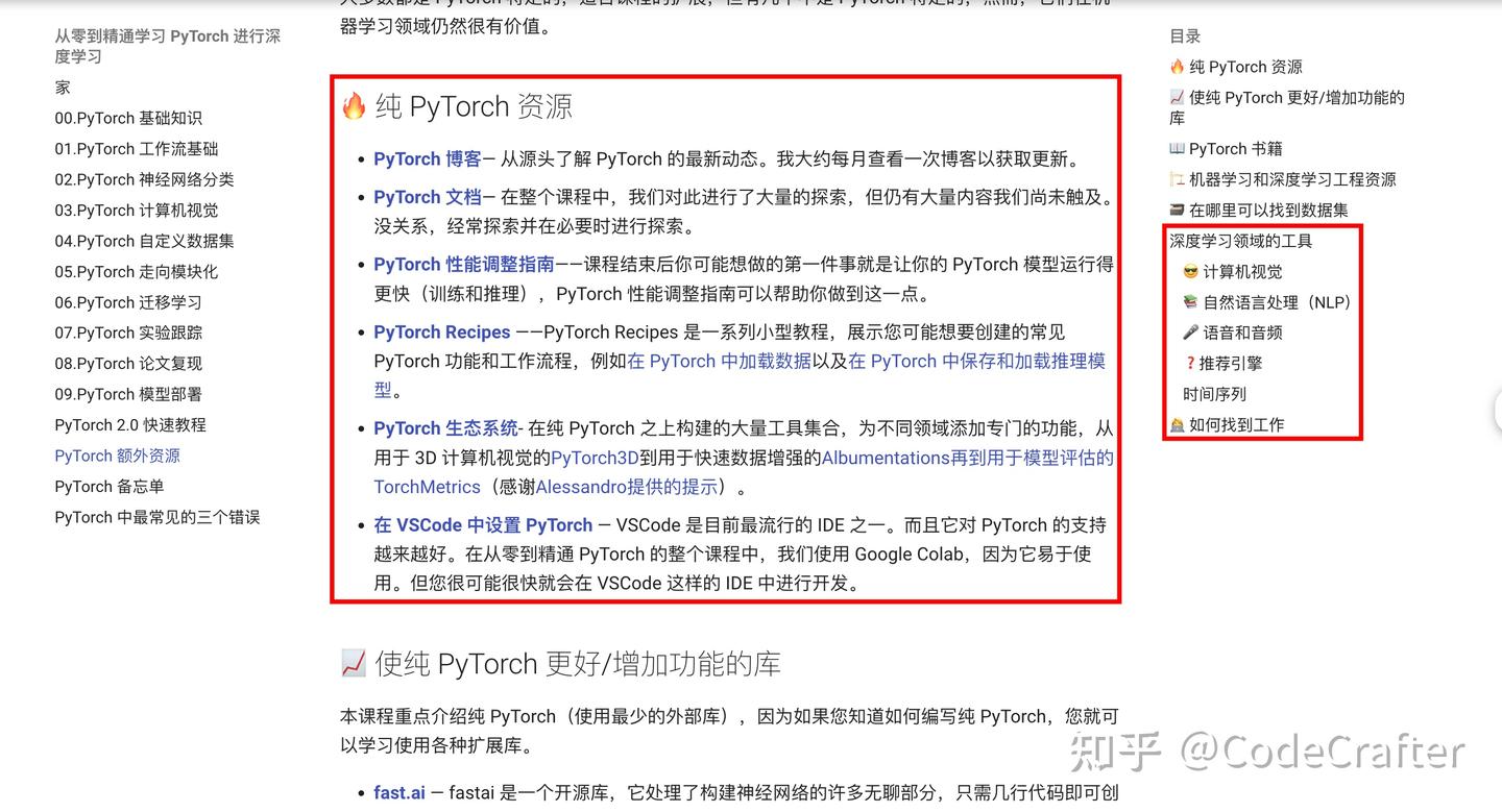 100000星的《从零到精通深度学习 PyTorch》开源项目！ - 知乎