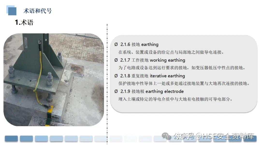 PPT |【课件】 新标解读：JGJ46-2024建筑与市政工程施工现场临时用电安全技术标准 - 知乎