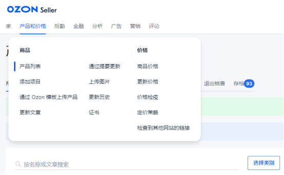 ozon电商平台如何入驻？附后台实操教程（小白） - 知乎