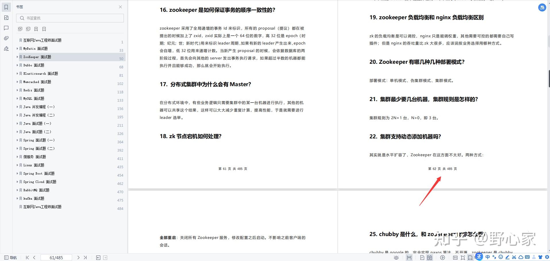 阿里P8熬了一个月肝出这份32W字Java面试手册，在Github标星31K+ - 知乎