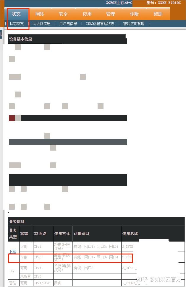 如果云PCDN科普：如何设置IPV6 - 知乎