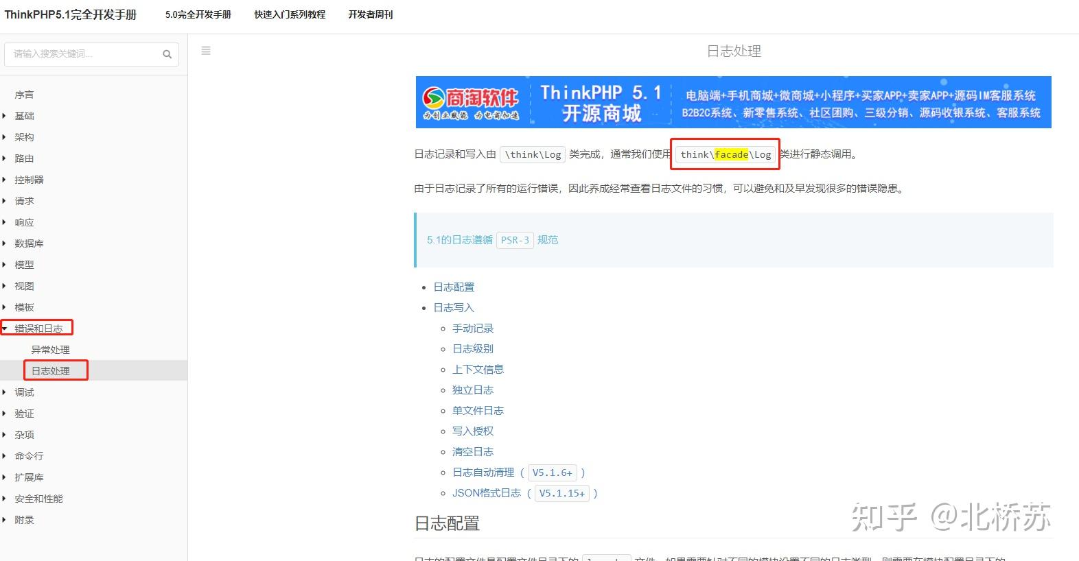 无法记录ThinkPHP5.1的SQL日志解决方案 - 知乎