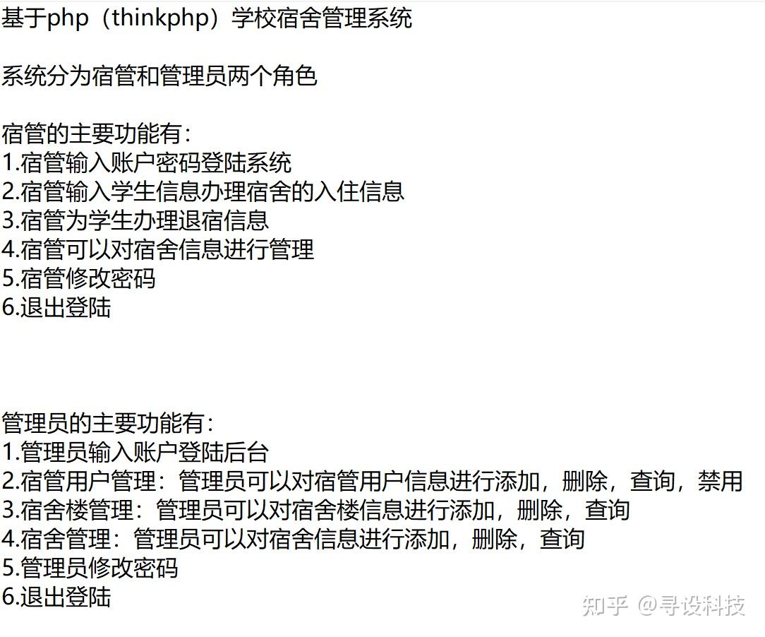 php毕业设计源码下载-基于php（thinkphp）学校宿舍管理系统 - 知乎