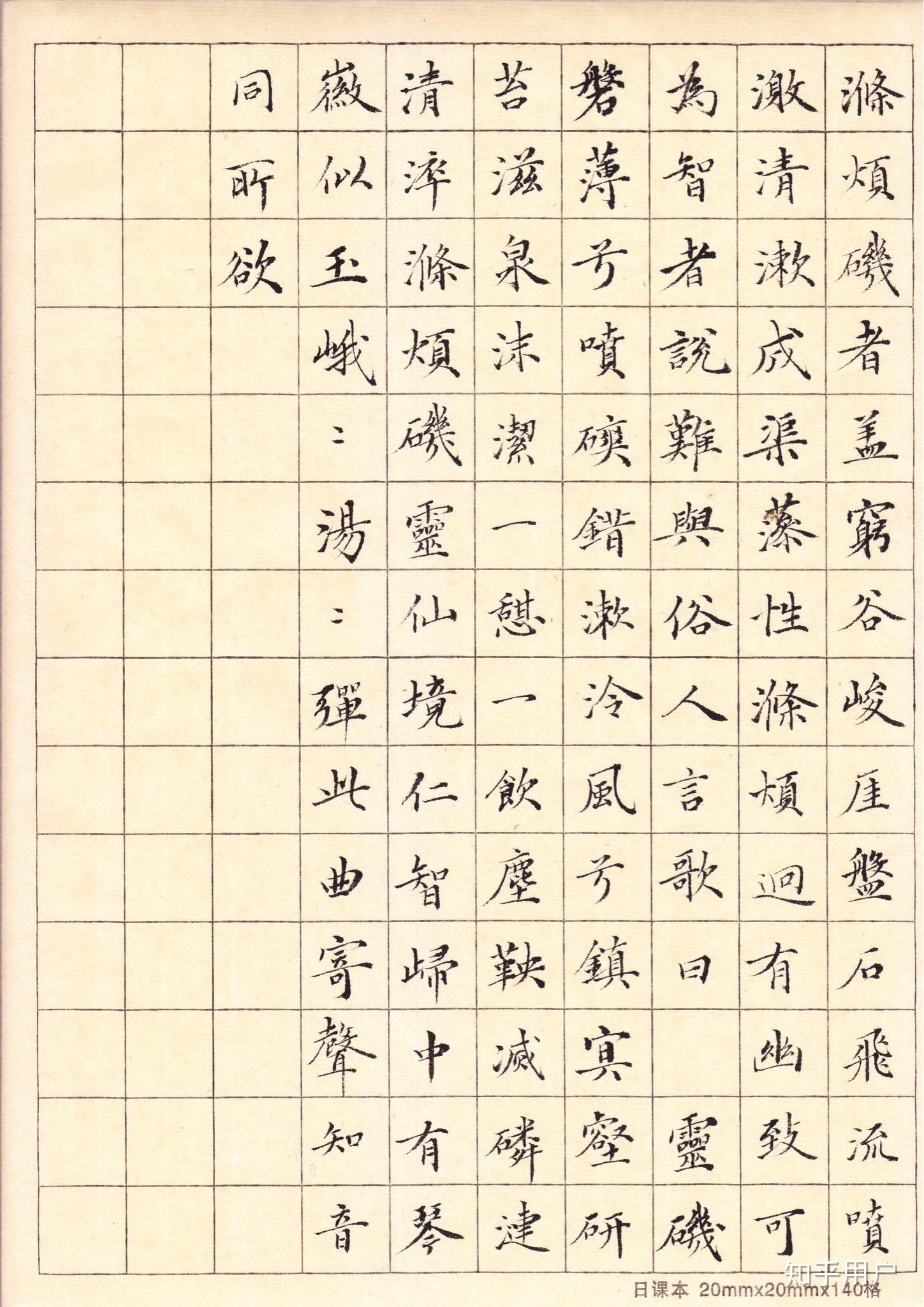 如何自习书法小楷？ - 知乎