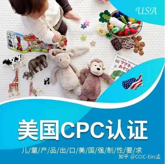 CPC认证是什么？CPC证书注意事项及常规测试项目详解！ - 知乎