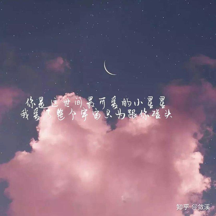深夜撩倒对象的小情话 知乎