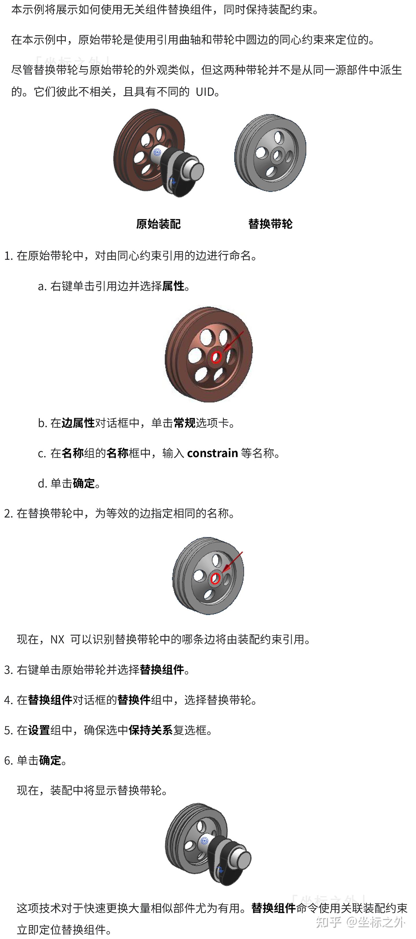 Ug Nx 装配「替换组件」命令简介 知乎
