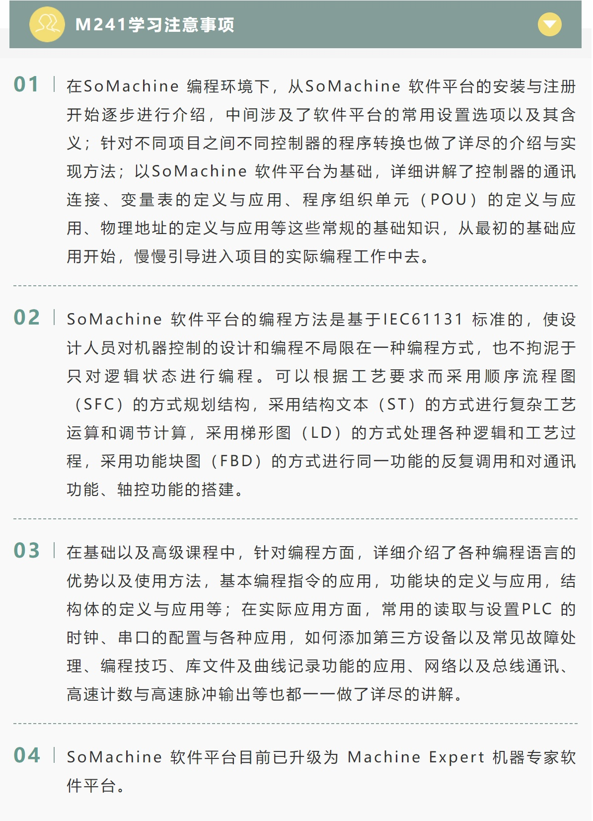 施耐德 M241系列PLC基础教程-（5）SoMachine V4 软件安装与注册 - 知乎