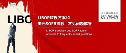 LIBOR 和 SOFR 的区别是什么？ - 知乎