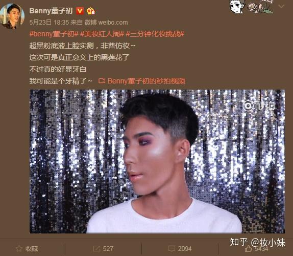 男性美妆博主安利：那些比你还会化妆的男人们 知乎